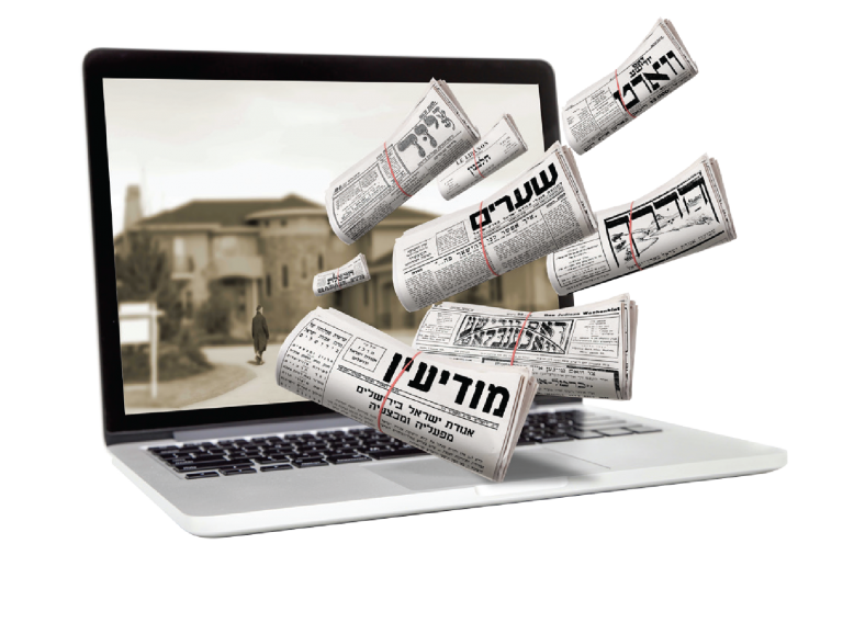 הארכיון היהודי - קטעי עיתונות מן העבר. 180 שנה של היסטוריה יהודית מתועדת
